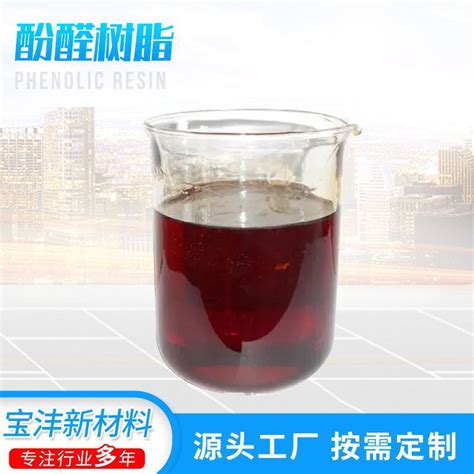 生产销售酚醛树脂 粉状 液体 热固 酚醛树脂系列 阿里巴巴