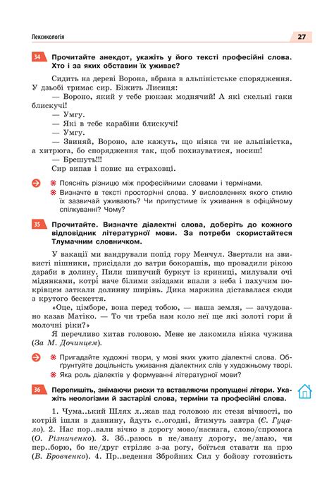 Підручник Українська мова 8 клас О П Глазова 2021 рік Pdf