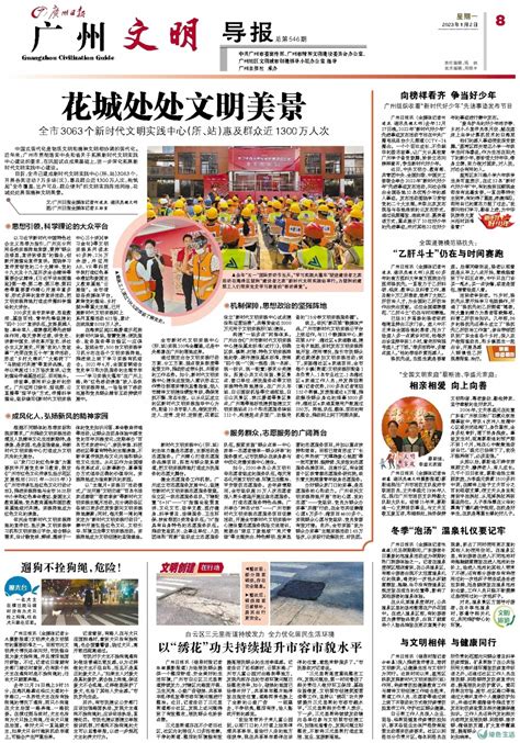 广州日报 与文明相伴 与健康同行