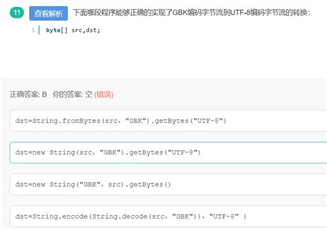 Java小题狂做 第四弹 (牛客网选择题)牛客java选择题怎么找 Csdn博客 Java小题狂做 第四弹 (牛客网选择题)牛客java选择题怎么找 Csdn博客