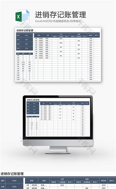 进销存记账管理excel模板 免费excel表格模板下载 千库网