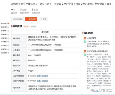 2022年外省安全员abc证书如何转入湖北呢？跨省调入怎么做呢？ 知乎