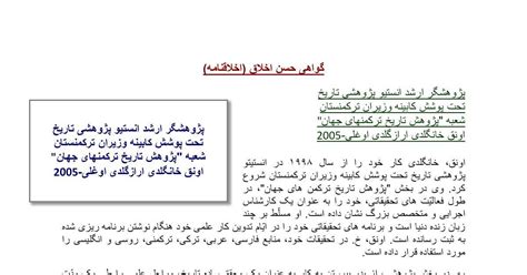 گواهی حسن اخلاق02 Dochub