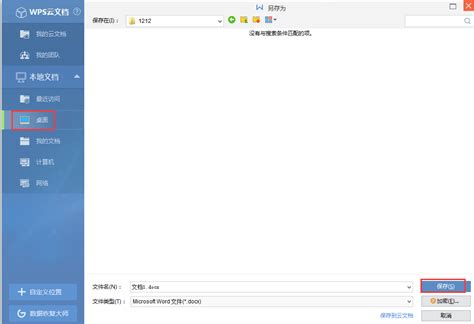 如何添加到桌面软件如何添加到桌面 伙伴云