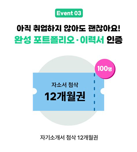 취업 미니인턴 연말정산 이벤트 취준 성과 인증하고 선물 받자