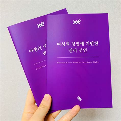 여성의 성별에 기반한 권리 선언 인문사회역사 전자책 리디