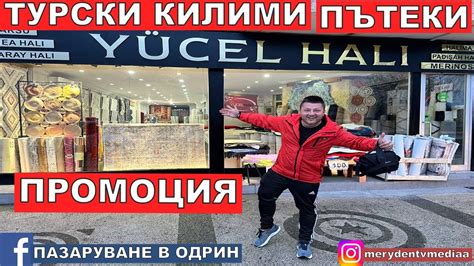 НА ПАЗАР В ОДРИН ТУРСКИ КИЛИМИ И ПЪТЕКИ Youtube