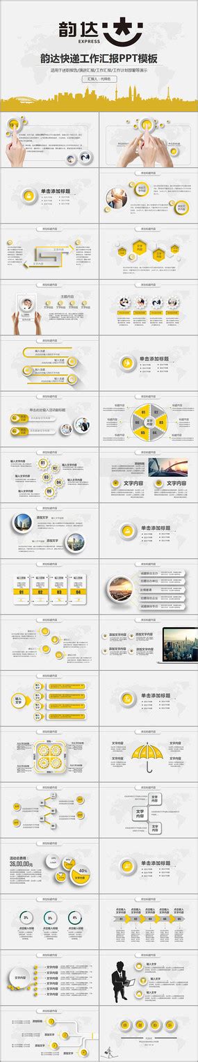 韵达快递ppt模板韵达快递ppt素材韵达快递ppt背景红动中国