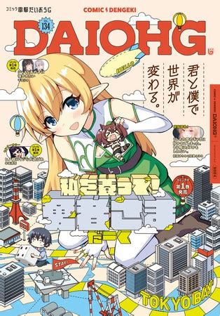 電子版月刊コミック 電撃大王 年 月号増刊 コミック電撃だいおうじ VOL 電撃だいおうじ編集部 KADOKAWA コミック電撃だいおうじ マンガを無料で