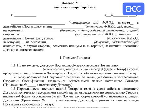 Договор поставки товара условия оформление