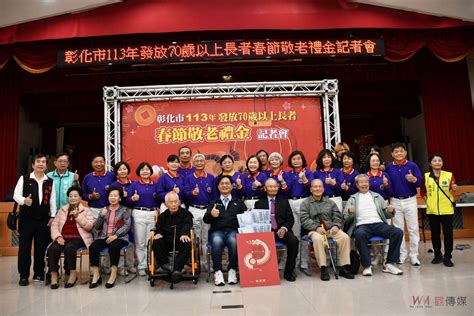 （有影片）／彰化市公所發放70歲以上長者春節敬老禮金 總金額達17億元 觀傳媒