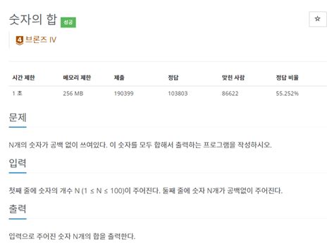 Java 백준 11720번 숫자의 합