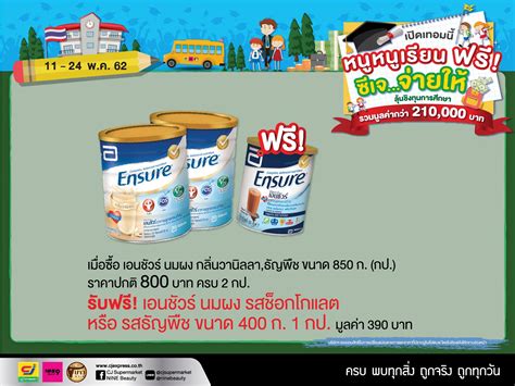 Cj More ซีเจ ซูเปอร์มาร์เก็ต ครบ พบทุกสิ่ง ถูกจริง