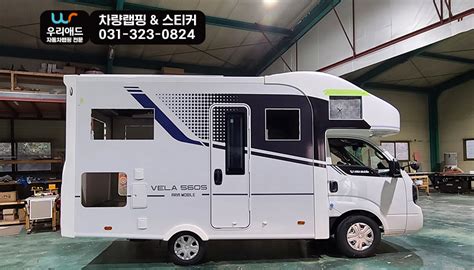 [캠핑카랩핑] 캠핑카 데칼 아리아모빌 탑차 캠핑카