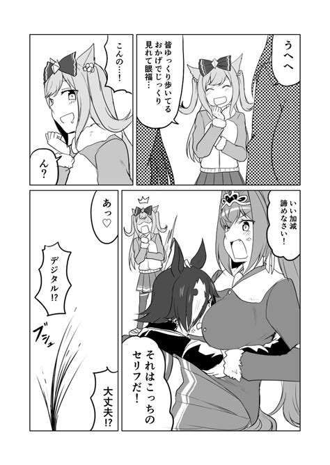 ウマ娘日和273 KURO