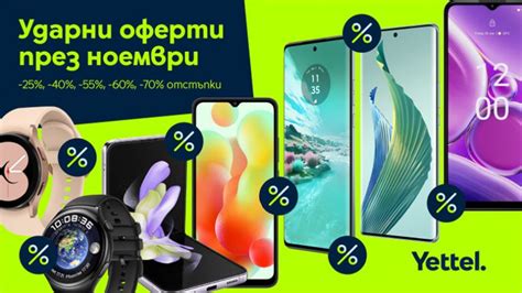 Yettel пуска ударни оферти през ноември Lupa Bg