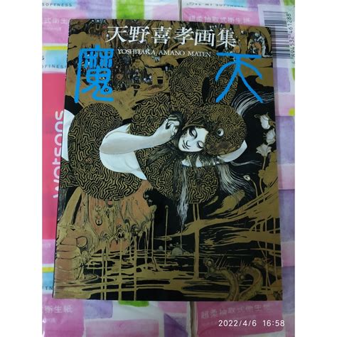天野喜孝 日文畫集 畫冊 魔天 220628 蝦皮購物