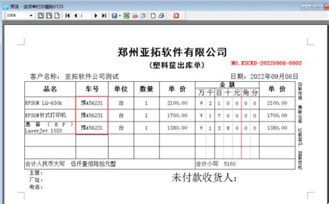 打印模板如何设置合并打印明细列 常见问题文章中心信管飞软件官网