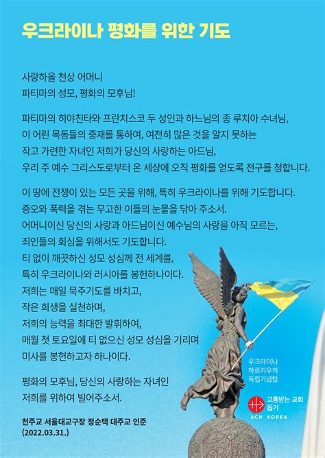 우크라이나 평화를 위한 기도