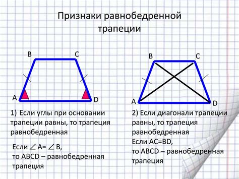 Геометрическая фигура трапеция Виды трапеций Свойства равнобедренной трапеции презентация онлайн