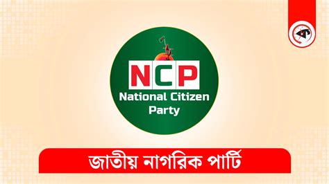 এনসিপি স্বাস্থ্য উইং প্রস্তুতি কমিটি গঠন কালবেলা