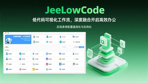 Github Jeelowcodejeelowcode 👍 👍 👍 国内首个全开源的低代码开发平台 👍 👍 👍 。jeelowcode低代码平台能够在线轻松驾驭9999编程挑战