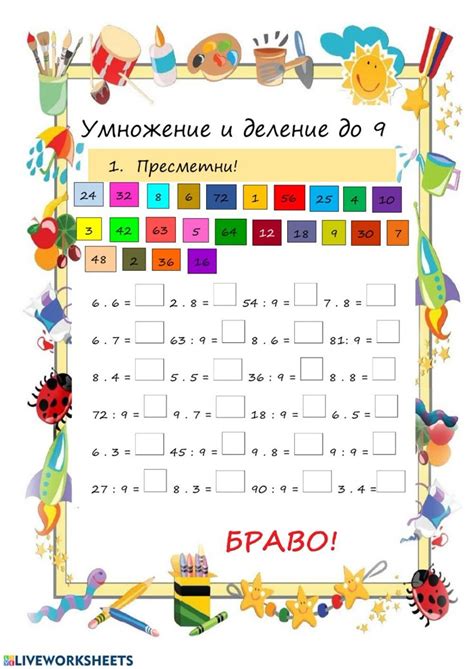 Математика 2 клас Умножение и деление Online Exercise English Teaching Resources Teacher