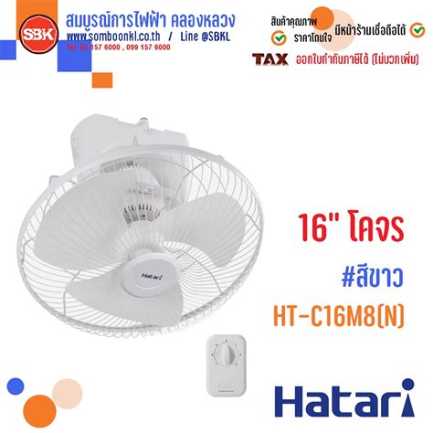 Hatari พัดลมโคจร ขนาด 16 นิ้ว รุ่น Ht C16m8 N Shopee Thailand