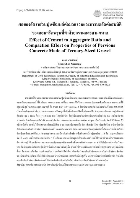 Pdf Effect Of Cement To Aggregate Ratio And Compaction Effort On Properties Of Pervious