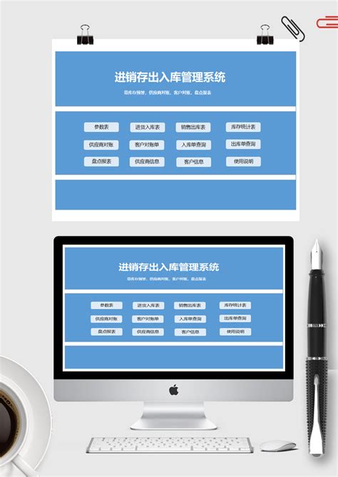 进销存管理系统excel表格 进销存管理系统excel表格模板 进销存管理系统excel表格下载 优页文档