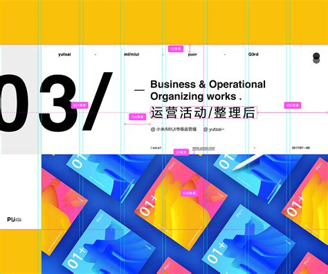 第三季度运营视觉整理 on Behance