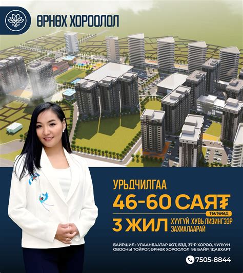 Өрнөх хороолол борлуулагч Дөлгөөн Манай компани найдвартай бүтээн байгуулалт хийхийг эрхэм