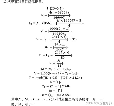【c语言】gnss常用时间标示法转换gnss时间坐标序列拟合c语言 Csdn博客 【c语言】gnss常用时间标示法转换gnss时间坐标序列拟合c语言 Csdn博客