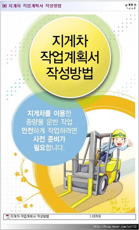 지게차 작업계획서 작성방법 네이버 블로그