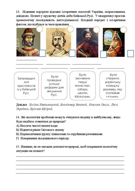 Підсумкова діагностувальна робота з ЯДС за 4 клас Інші методичні матеріали Я досліджую світ
