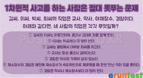 일차원적 사고를 하는 사람은 절대 못푸는 문제 포스트쉐어