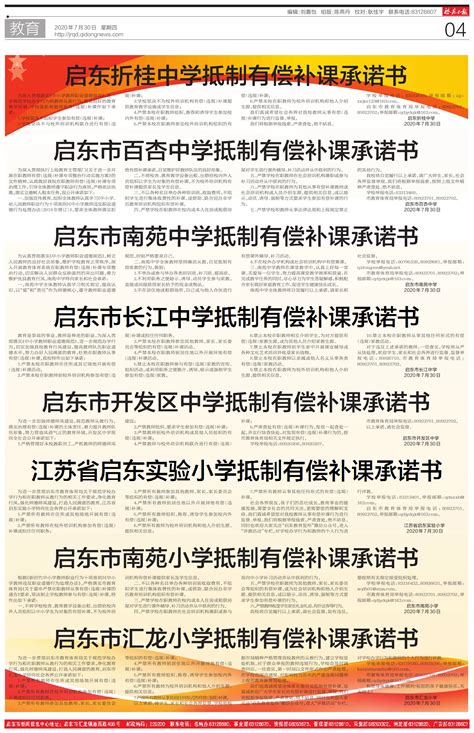 启东市汇龙小学抵制有偿补课承诺书 启东日报