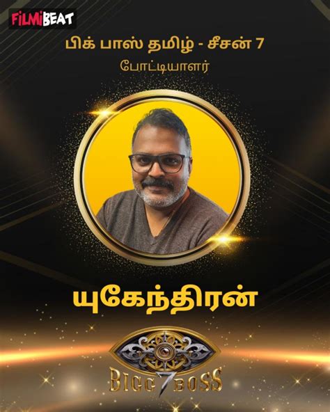 Bigg Boss Tamil 7 Contestants பிக் பாஸ் சீசன் 7ல் வீட்டிற்குள் நுழைந்த 18 போட்டியாளர்கள்