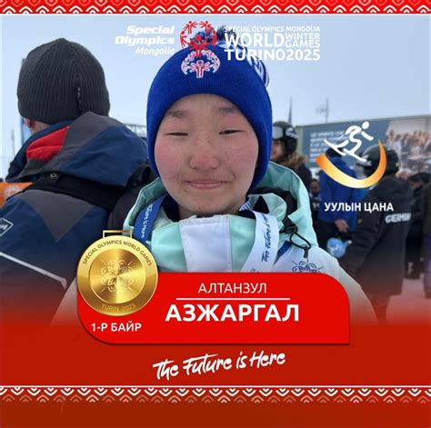 Тусгай олимпын дэлхийн өвлийн наадмаас алт мөнгө хүрэл медаль хүртлээ