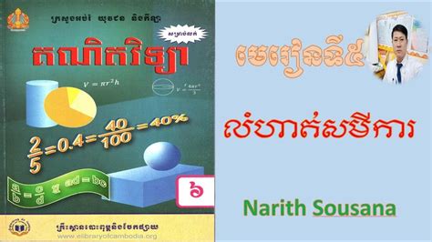 គណិតវិទ្យាថ្នាក់ទី៦ លំហាត់សមីការ Khmer Math Grade6 Youtube