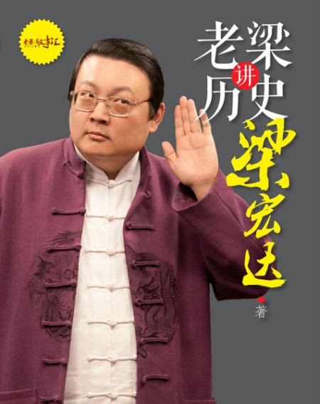 梁宏达讲历史全集140 梁宏达讲历史 随意云