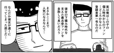 画像・写真 【漫画】超人気vtuberになった推しの距離感が迷子 暖かな展開に「一番身近な存在なんですね」の声115 Webザテレビジョン