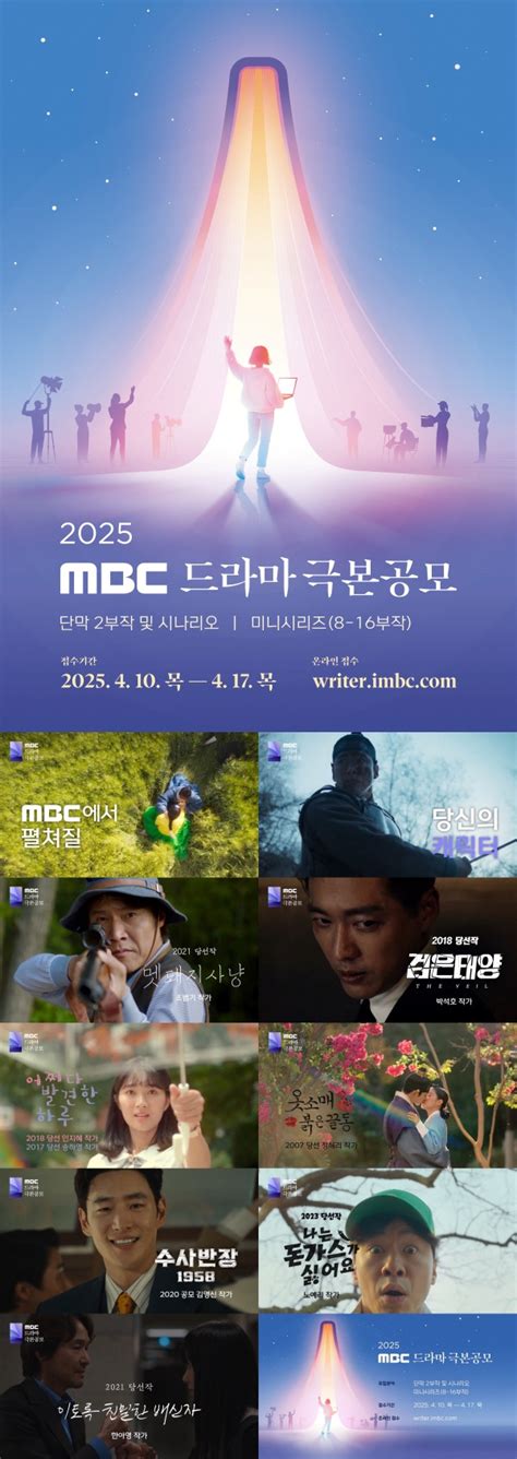 2025 Mbc 드라마 극본 공모 총 상금 1억 3천만원…4월 10일 응모작 접수 [공식]