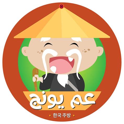 مطبخ عم يونج Uncle Yong Kitchen Tanta