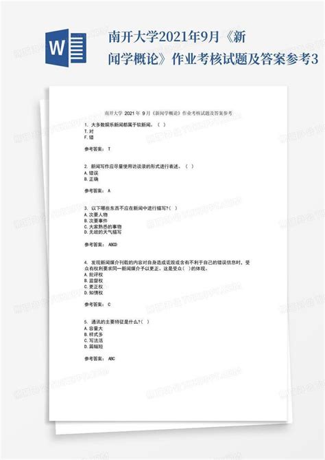 南开大学2021年9月《新闻学概论》作业考核试题及答案参考3word模板下载编号qgpgkyyp熊猫办公