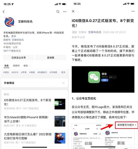 微信能保存网页整页截图了 微信网页长屏截图教程 芝麻科技讯