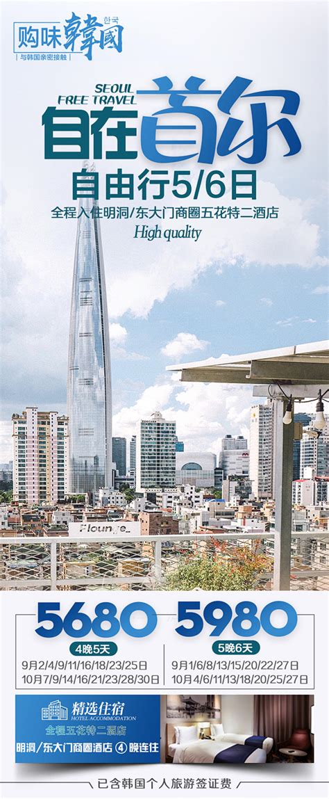 韩国首尔自由行