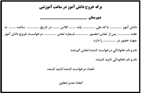 فرم خروج دانش آموز در ساعت آموزشی آموزش نوین