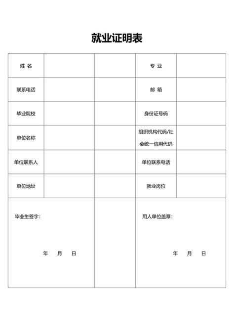 就业登记证明 就业登记证明格式 就业登记证明范文 觅知网