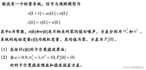 Kalman滤波通俗理解实际应用卡尔曼滤波应用实例 Csdn博客